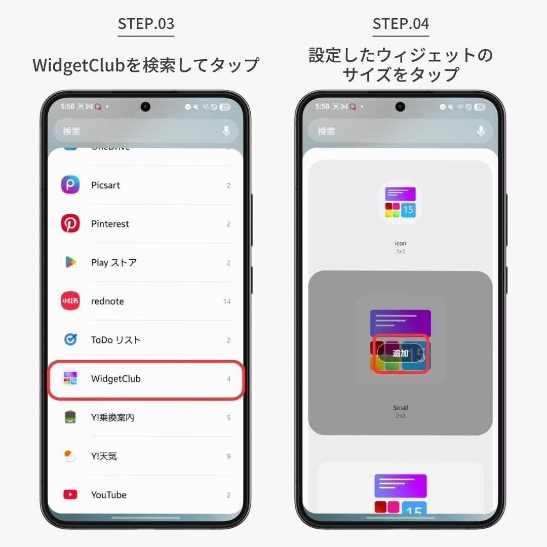 ウィジェットの作り方を解説！簡単におしゃれにできる｜WidgetClub