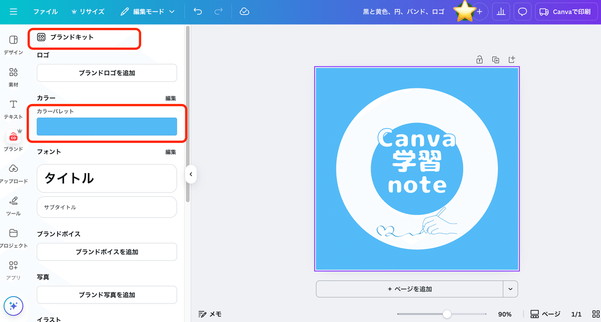 Canva学習note：Day12｜「ロゴデザインとブランド作り」｜とみこ