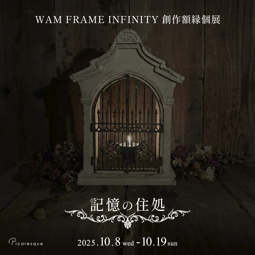 【古いものを愛し新しさを求める】WAM FRAME INFINITY インタビュー｜Picaresque Art Gallery (ピカレスク ...