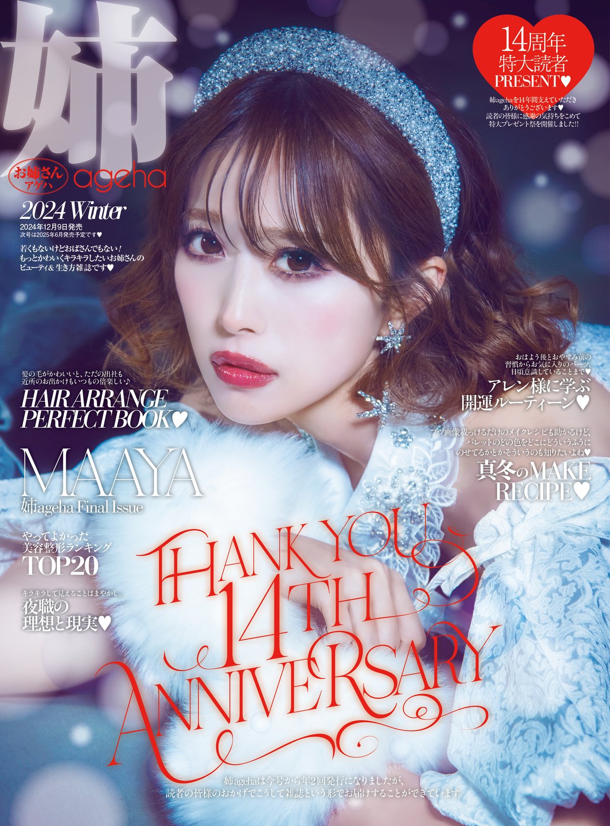 『姉ageha』レギュラーモデルオーディション【10/9(木)開催】｜Pococha(ポコチャ)公式