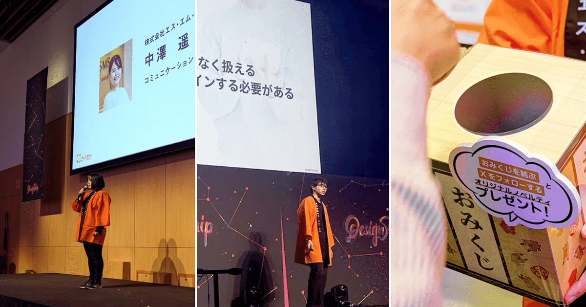 Designship 2025 協賛のお知らせ｜SMS Design