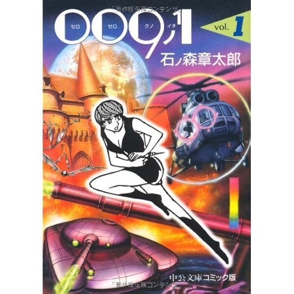 ぶっちゃけ、「009」より内容がエグい「009ノ1」｜yoh