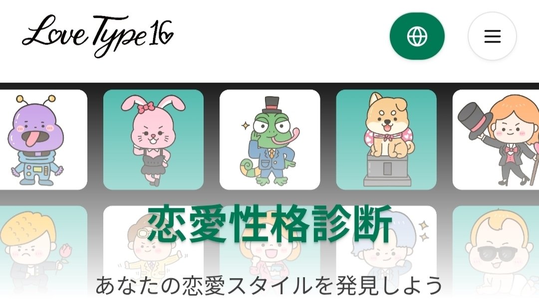 #29 Love Type 16診断で分かる相性｜OZZY LOG.