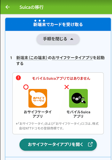 スマホが壊れたときの「モバイルSuica」引き継ぎ・再発行 完全ガイド（Android／iPhone対応）｜カワヤス