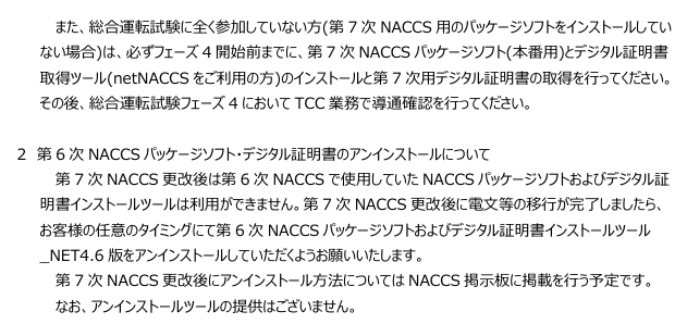 外為法関連の輸出入許可承認等の第7次NACCS移行｜ExportControl