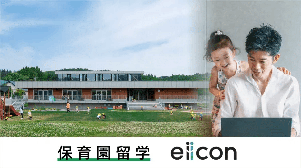 保育園留学を通じて見えた、PRIDE in ALLのかたち。｜日本最大級オープンイノベーションプラットフォーム｜eiicon