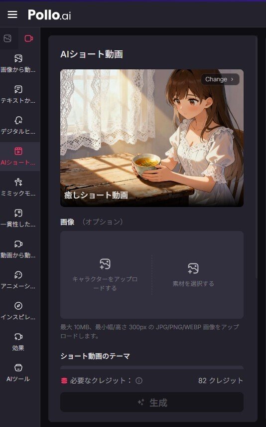 『Vidu Q2』で動かす癒しの5秒😻AI動画生成初心者が挑む🔰「秒」が武器になる⚔Pollo.aiでショート動画！【AI画像生成/AI動画生成】🔰｜夏目 龍頭｜AI Creative Lab