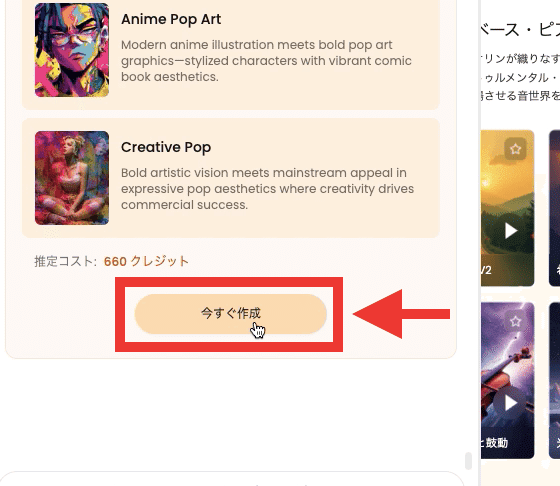 【Tunee AIの使い方】MV(ミュージックビデオ)を作成できる音楽生成AIツール｜レベルマ【生成AI情報発信】
