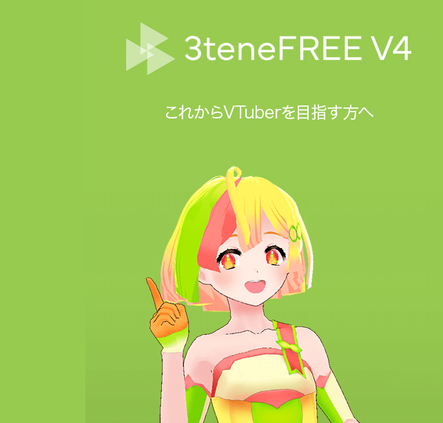 3tene Free の導入と基本操作｜粉体 粒子 (ふんたい つぶこ) 美少女 Vtuber【Open DEM Japan】