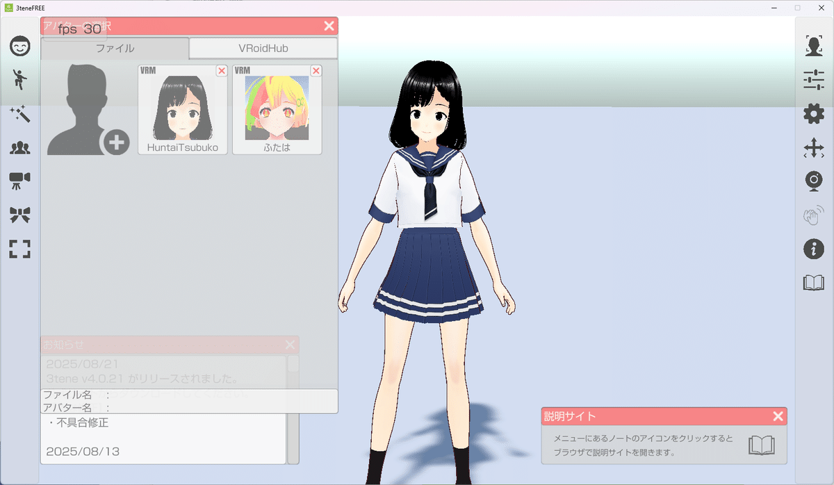 3tene Free の導入と基本操作｜粉体 粒子 (ふんたい つぶこ) 美少女 Vtuber【Open DEM Japan】