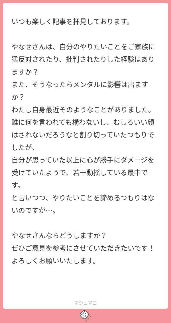 マシュマロ返答 Vol.3｜やなせ桔梗｜Yanase Kikyo