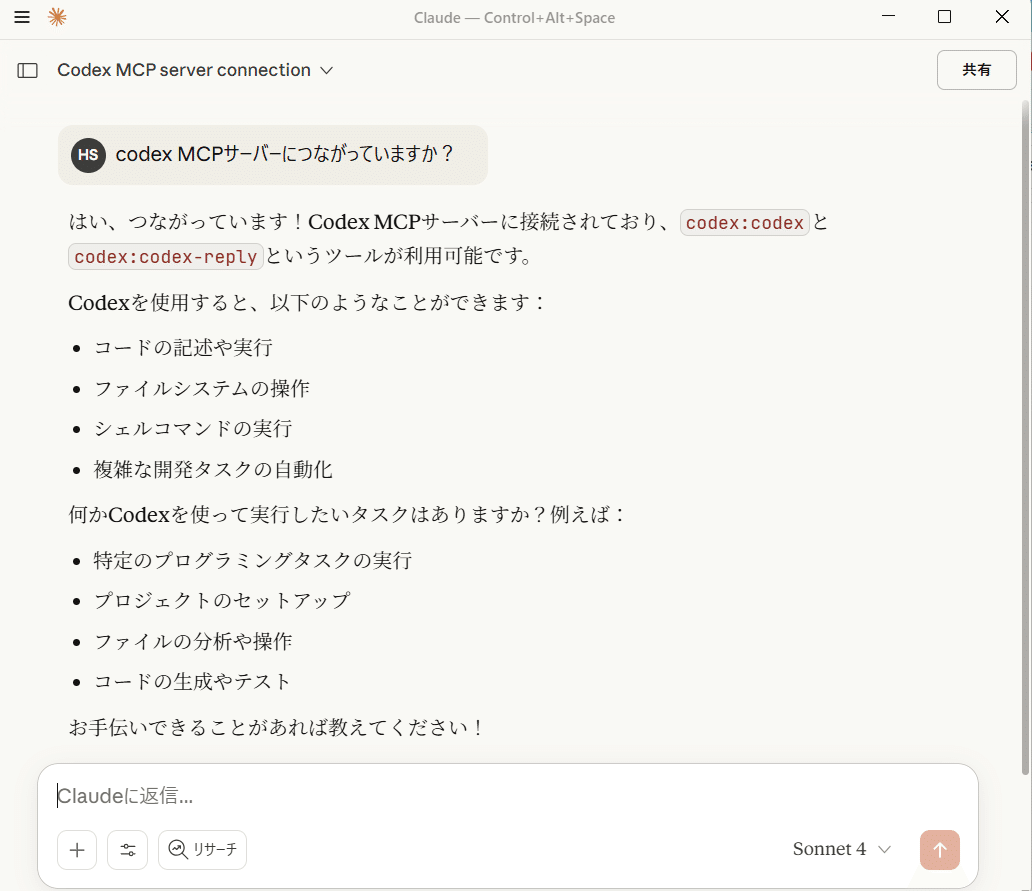 ClaudeディスクトップにCodex CLI MCPサーバーをつないでみた｜hantani