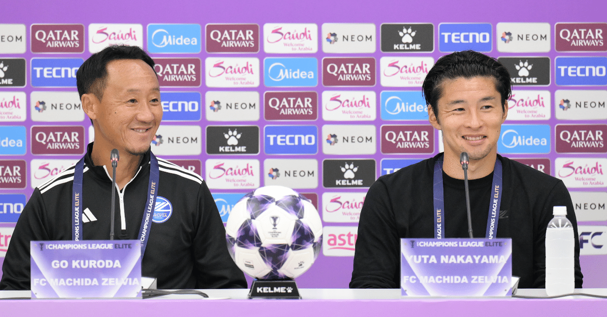 FC町田ゼルビア2025 ACLE第2節・ジョホール・ダルル・タクジム戦プレビュー｜篠 幸彦