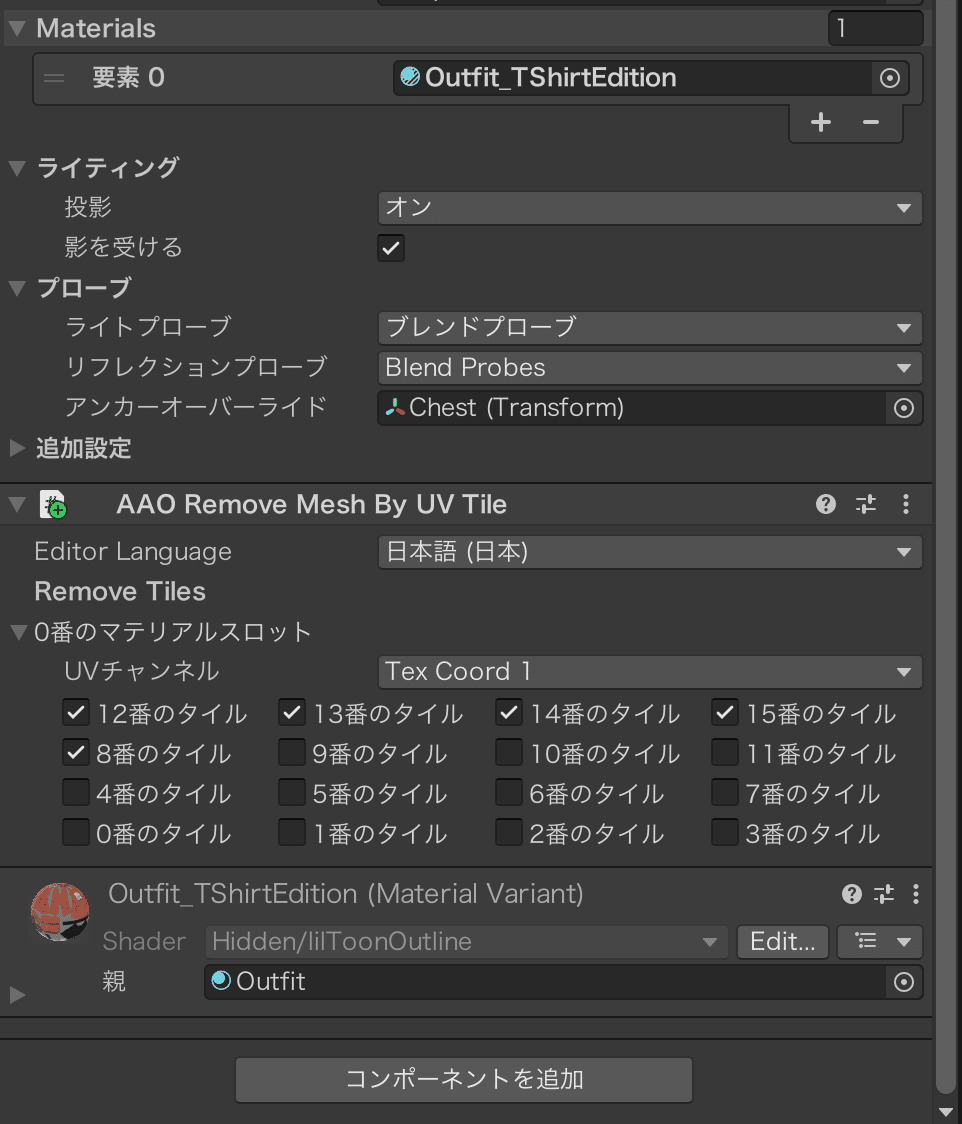 まめひなたTシャツのAndroid対応方法（lilToon/UV Tile Discard）｜どるちぇ