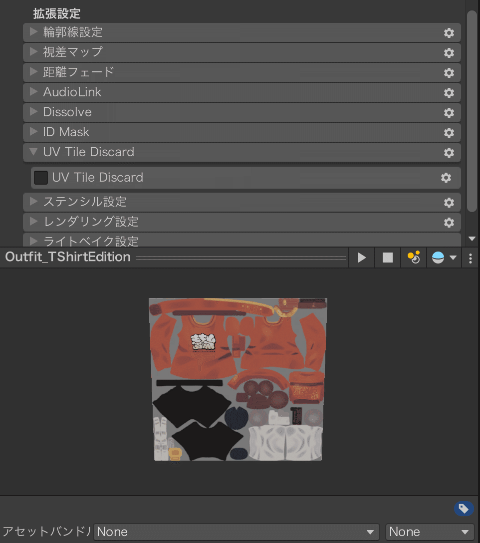 まめひなたTシャツのAndroid対応方法（lilToon/UV Tile Discard）｜どるちぇ