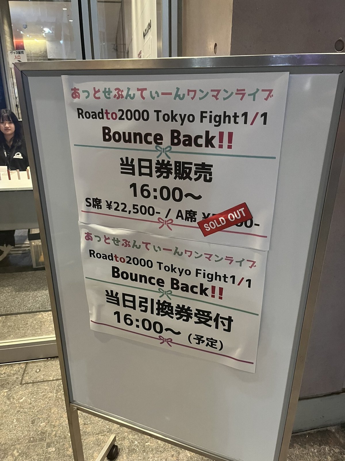 とんでもなく良かった、あっとせぶんてぃーんワンマン「Road to 2000 Tokyo Fight 1/1 Bounce Back!!」の ...