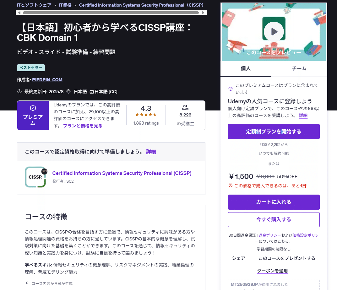 CISSP試験合格のためにおすすめのUdemy教材5選｜webdrawer