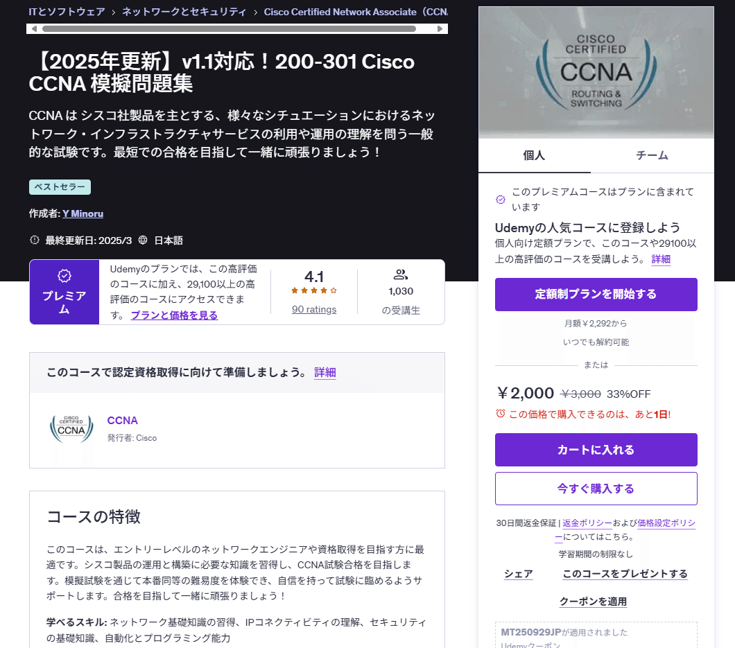 CCNA試験合格のためにおすすめのUdemy教材5選｜webdrawer