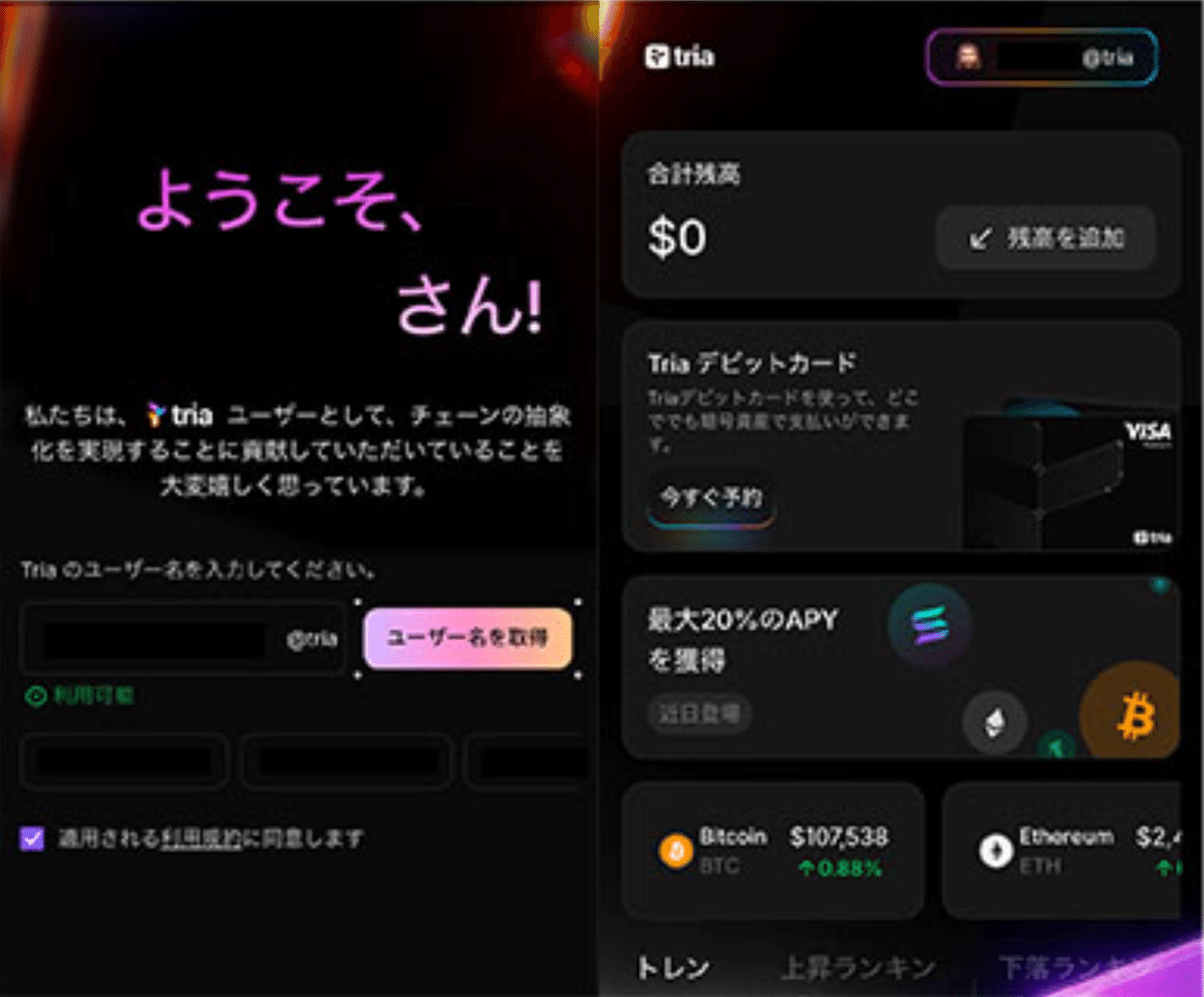 【保存版】Tria Pay（トリアペイ）完全ガイド｜“交換・運用・決済”を1つに。はじめ方・登録・カード発行・キャッシュバックまで｜No.S