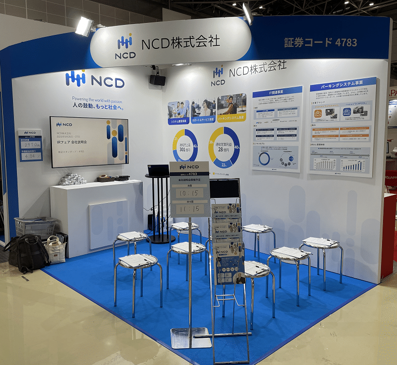 【NCD】イベントレポート：「日経・東証IRフェア2025」に出展しました！｜NCD株式会社（証券コード：4783）IR･PR