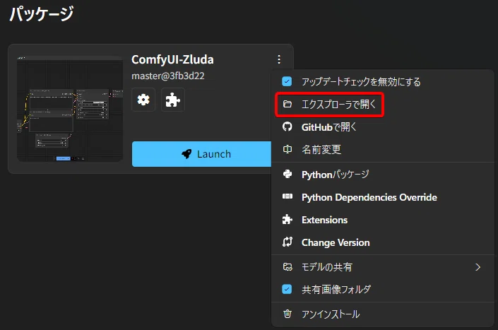 【AMD GPU】StabilityMatrixが更新！ComfyUIがROCmとZludaで選べる2択に！？｜kemari