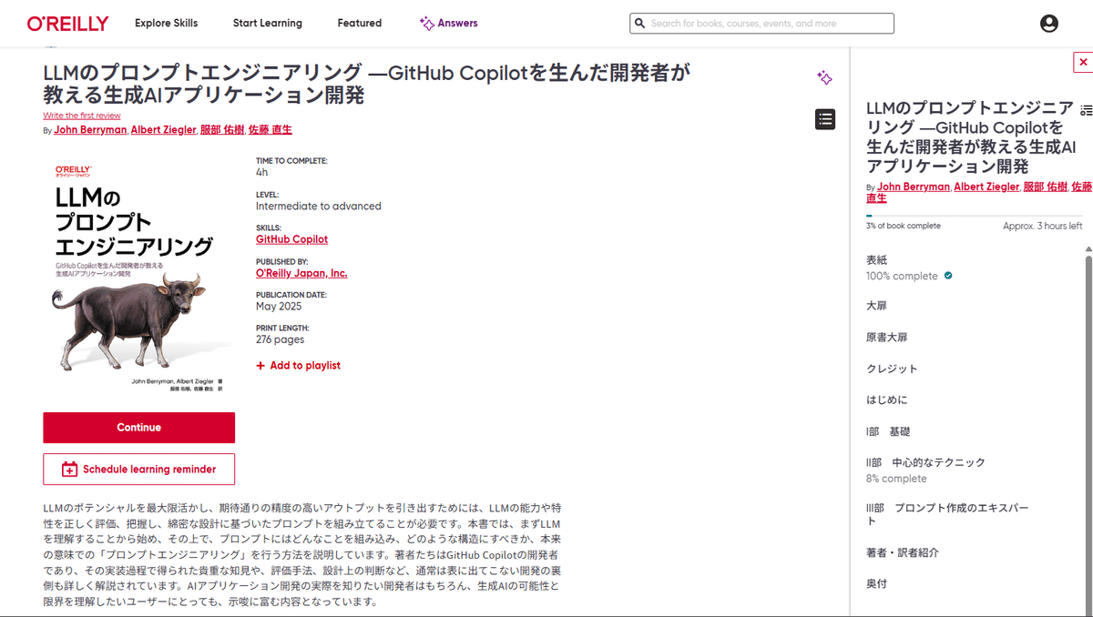O'Reilly Learning Platformで技術書を読む ― 効率的な学習のすすめ｜O'Reilly Learning Platform