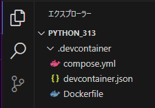 Pythonの便利な開発環境～Docker + VS Code + Dev Container～｜hazel_eyes_エンジニア