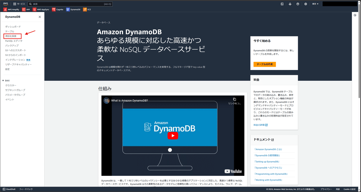 AWS AmplifyとDynamoDBを活用したデータベース作成と運用方法｜株式会社トラスト