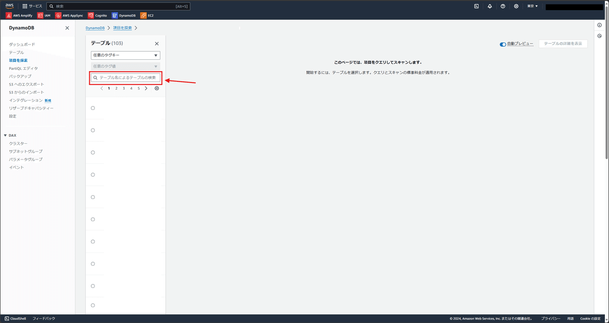 AWS AmplifyとDynamoDBを活用したデータベース作成と運用方法｜株式会社トラスト