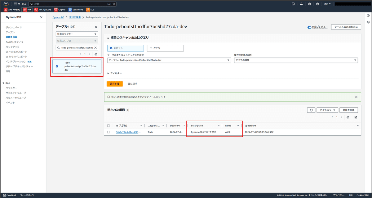 AWS AmplifyとDynamoDBを活用したデータベース作成と運用方法｜株式会社トラスト