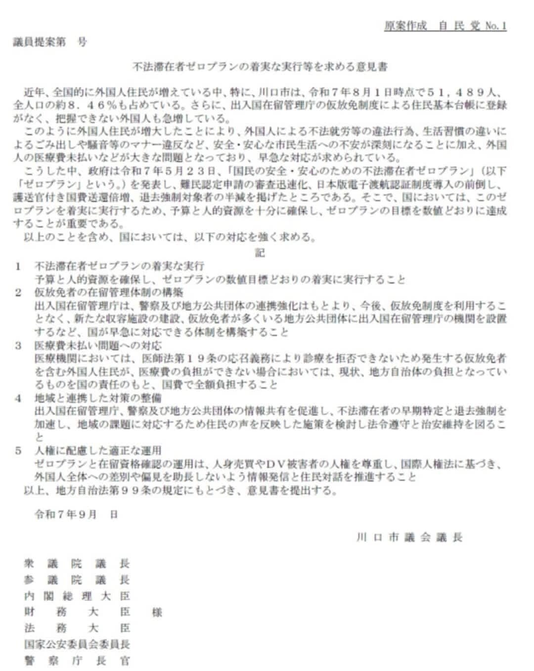 入管に鼻で笑われる！ 川口市議会の意見書は、実現不能なことばかり。勉強不足の議員による人気取り目的の駄文｜koichi_kodama