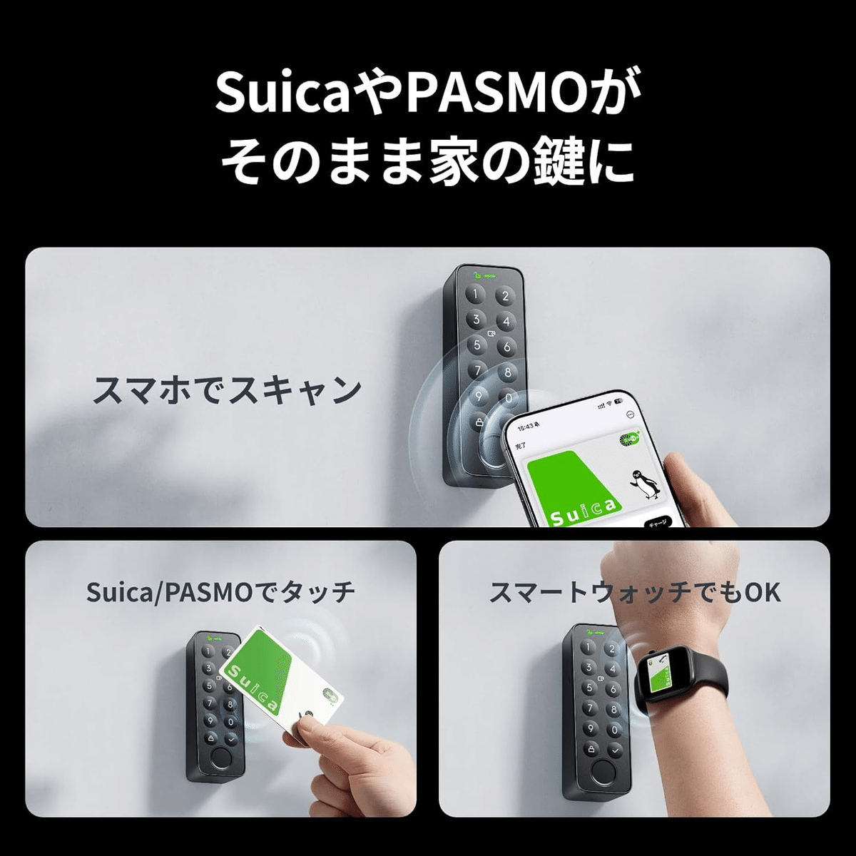 【新モデル】SwitchBot スマートロック プロ 指紋認証パッド 暗証番号 - スイッチボット 鍵 スマートキー ドアロック オートロック スマホで操作 交通系ICカード FeliCa ...