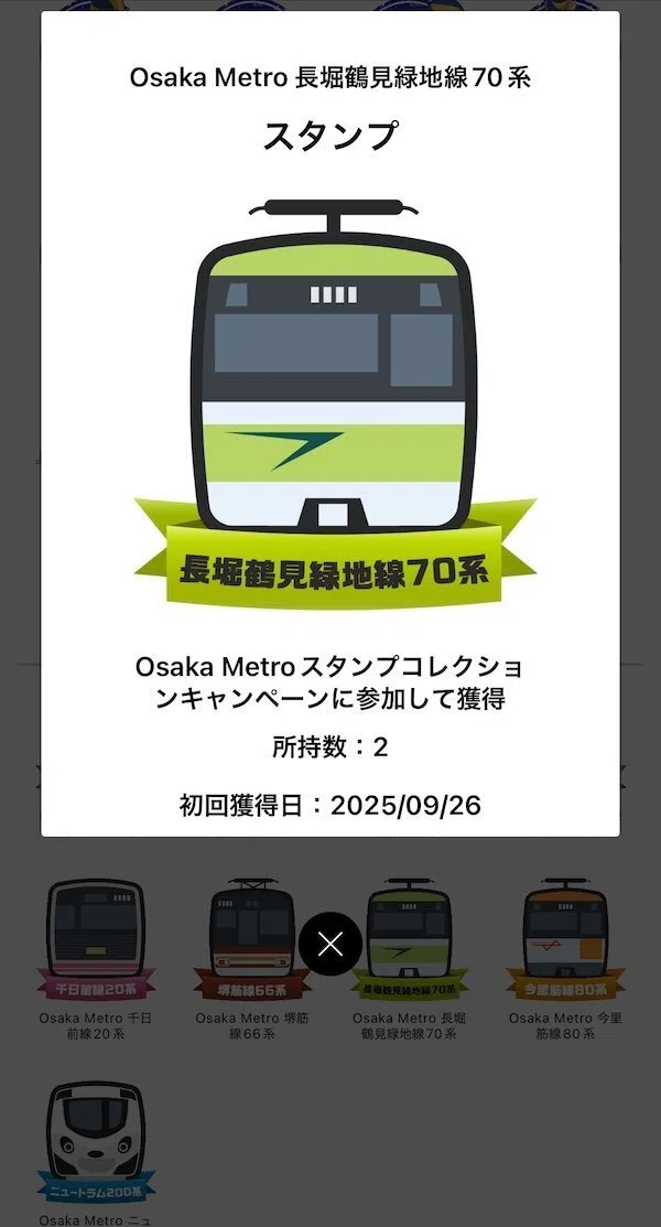 【限定】(未完)Osaka Metro駅構内限定スタンプ(2025/8/25〜9/30)｜田中K介