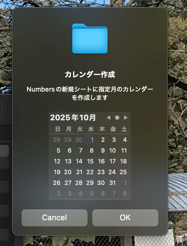 AppleScriptでNumbersに新たなカレンダー作成コマンドを追加｜Piyomaru