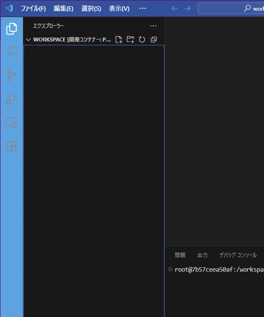 Pythonの便利な開発環境～Docker + VS Code + Dev Container～｜hazel_eyes_エンジニア