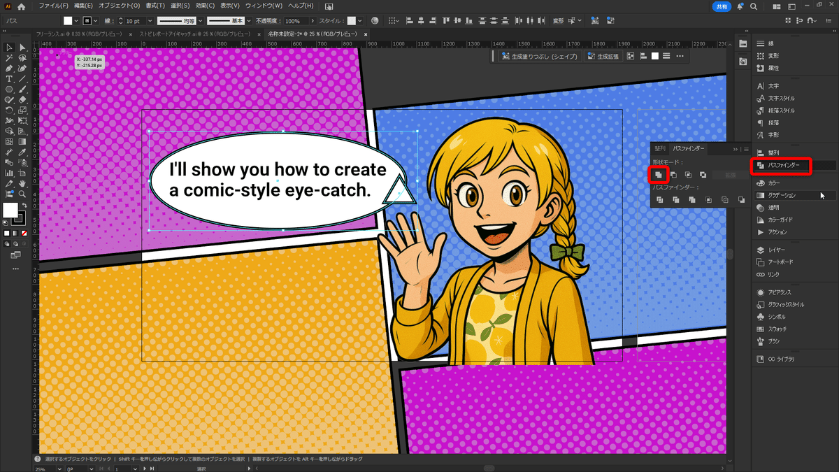 16. 初心者でもできた！イラレでアメコミ風のアイキャッチ画像の作り方（難易度：🟩🟩⬜⬜⬜）｜Uki3