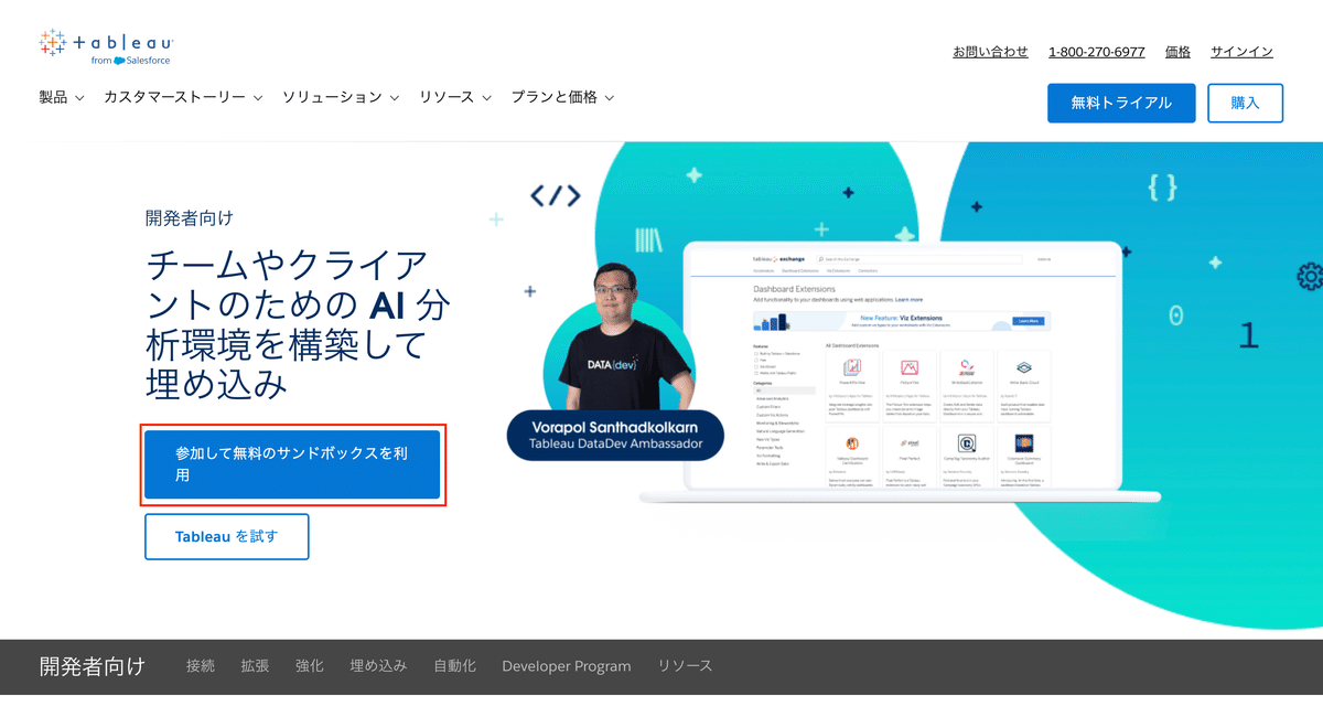 【技術ブログ】Tableau MCPを試してみた｜Turtle🐢