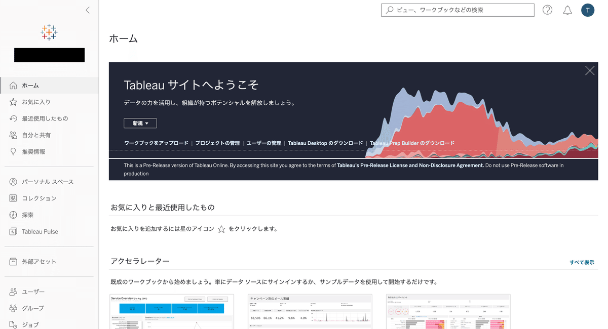 【技術ブログ】Tableau MCPを試してみた｜Turtle🐢