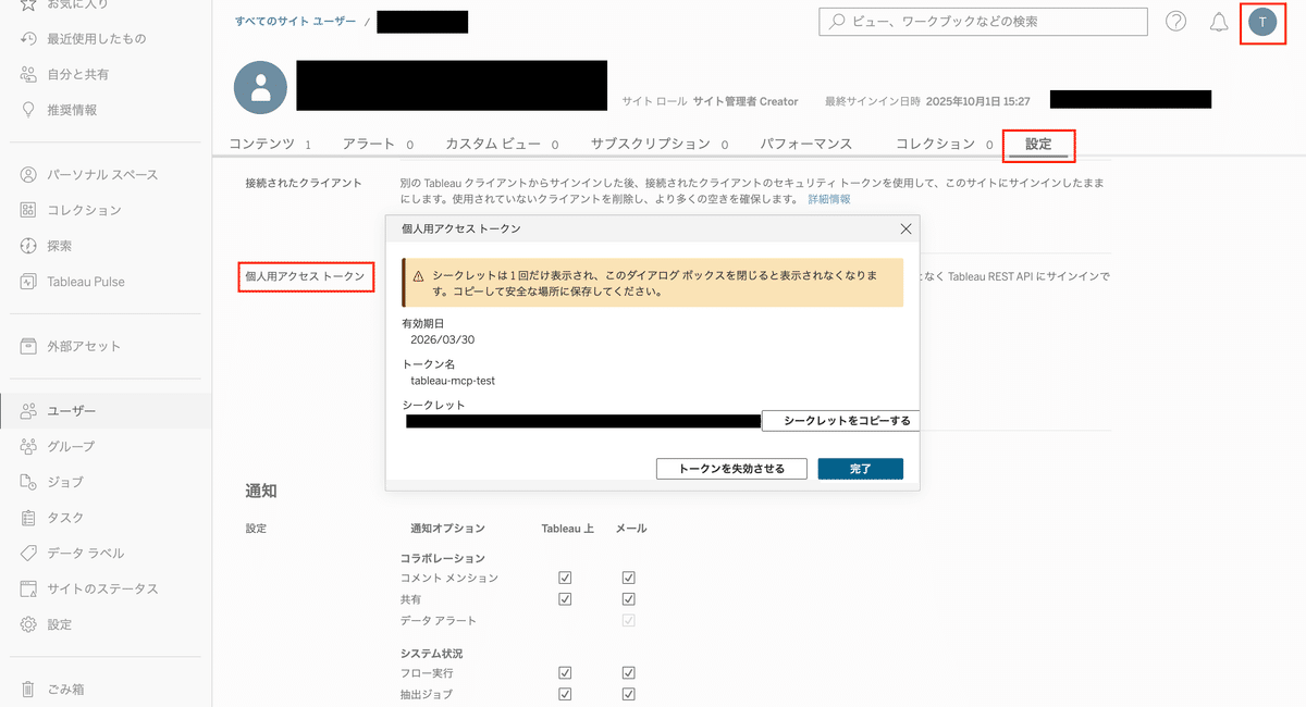 【技術ブログ】Tableau MCPを試してみた｜Turtle🐢