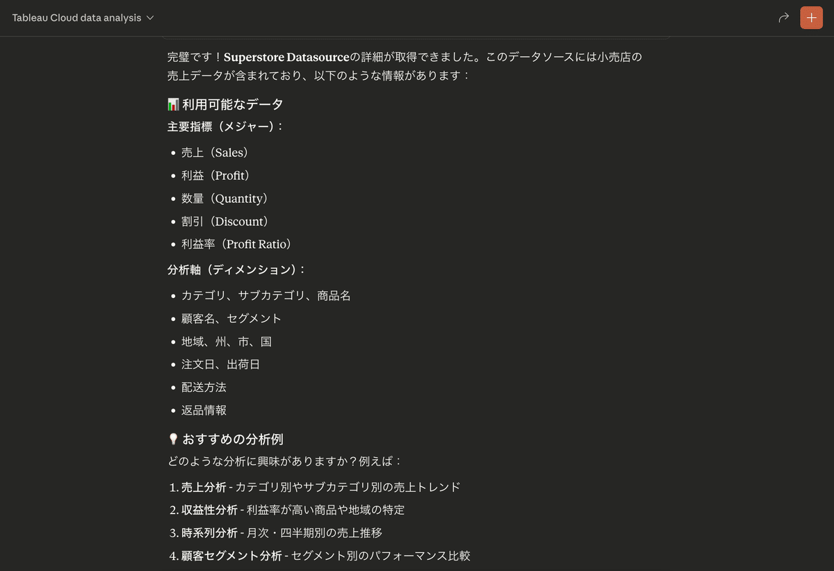 【技術ブログ】Tableau MCPを試してみた｜Turtle🐢