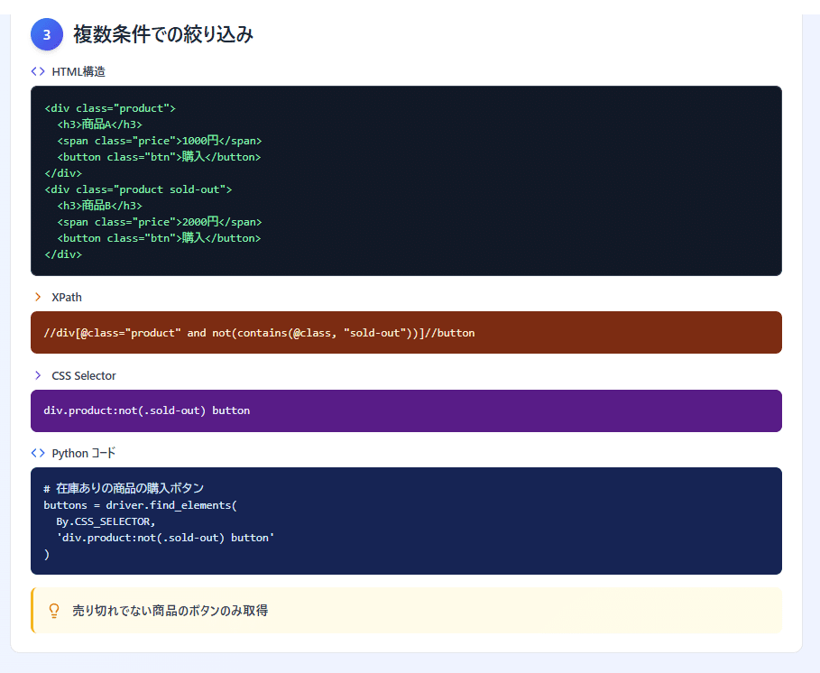 Selenium 応用編階層指定 備忘録メモ｜YUKIKO@BI＆AIを極めたい（転職活動中スカウト歓迎）