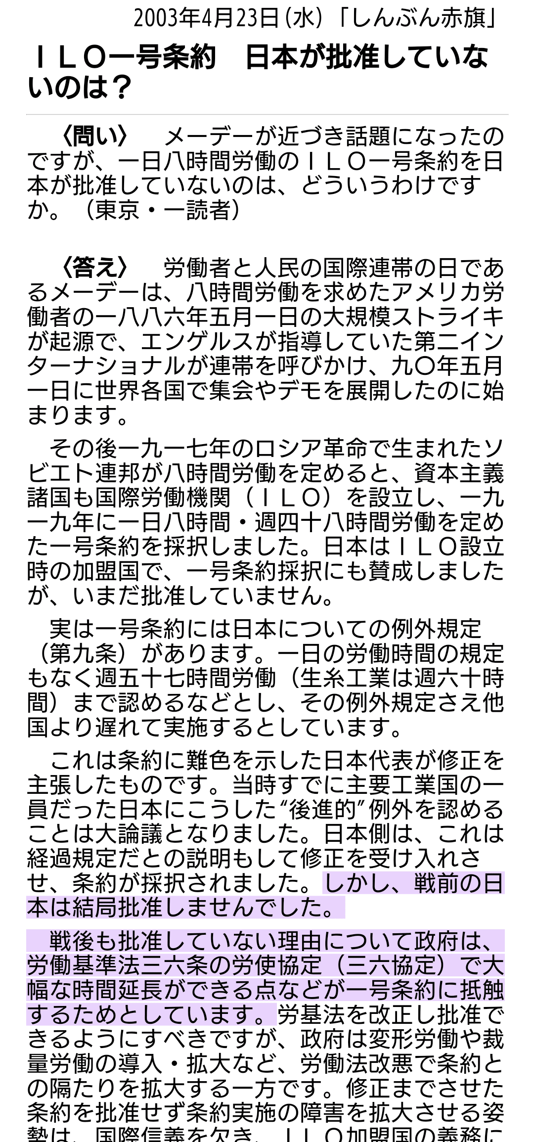 法の不遡及原則で戦間期を誤魔化すペテン国際政治とクルド人問題: 何ならフィラデルフィアに送致しましょうか？ → ILO一号条約｜くろみあ