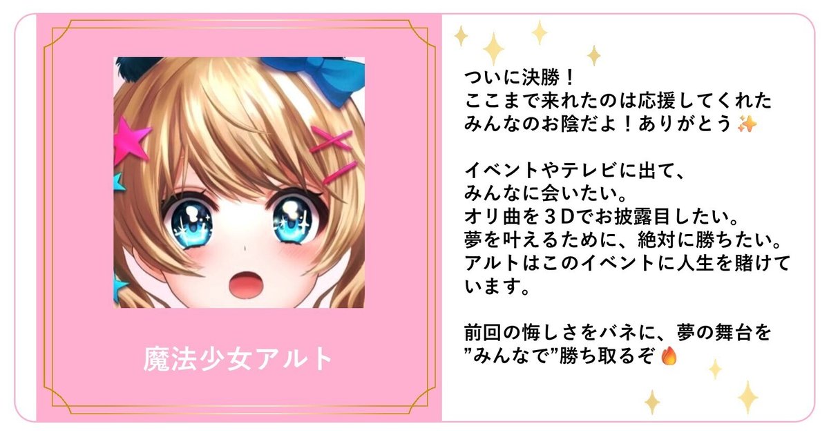 「次に来るVTuber大投票2025」決勝投票ステップ始まりました！｜Charaforio公式