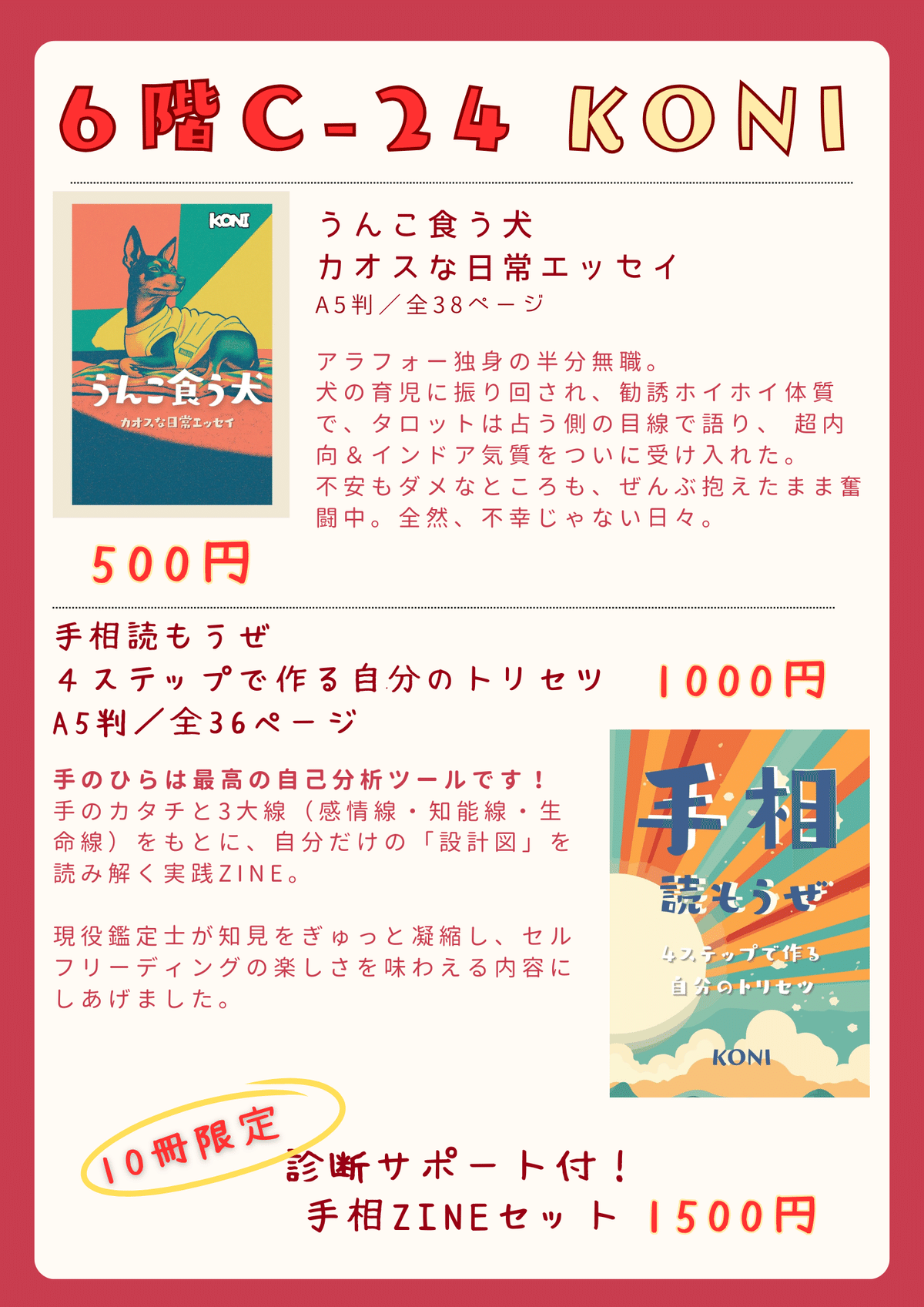 ZINEフェス東京、明日です～｜KONI@半分無職