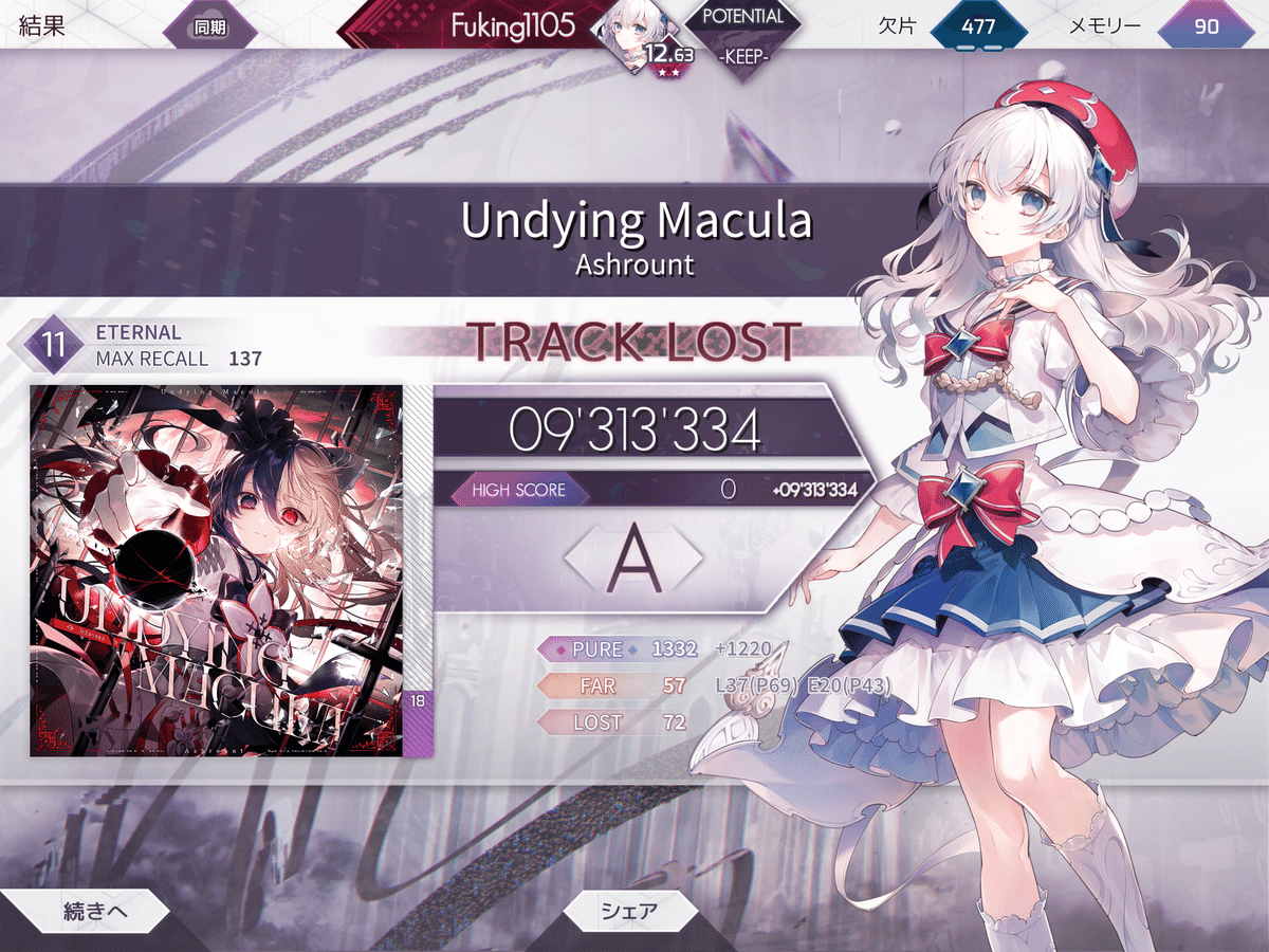 Arcaea譜面研究アーカイブ Undying Macula ETR｜ふーき