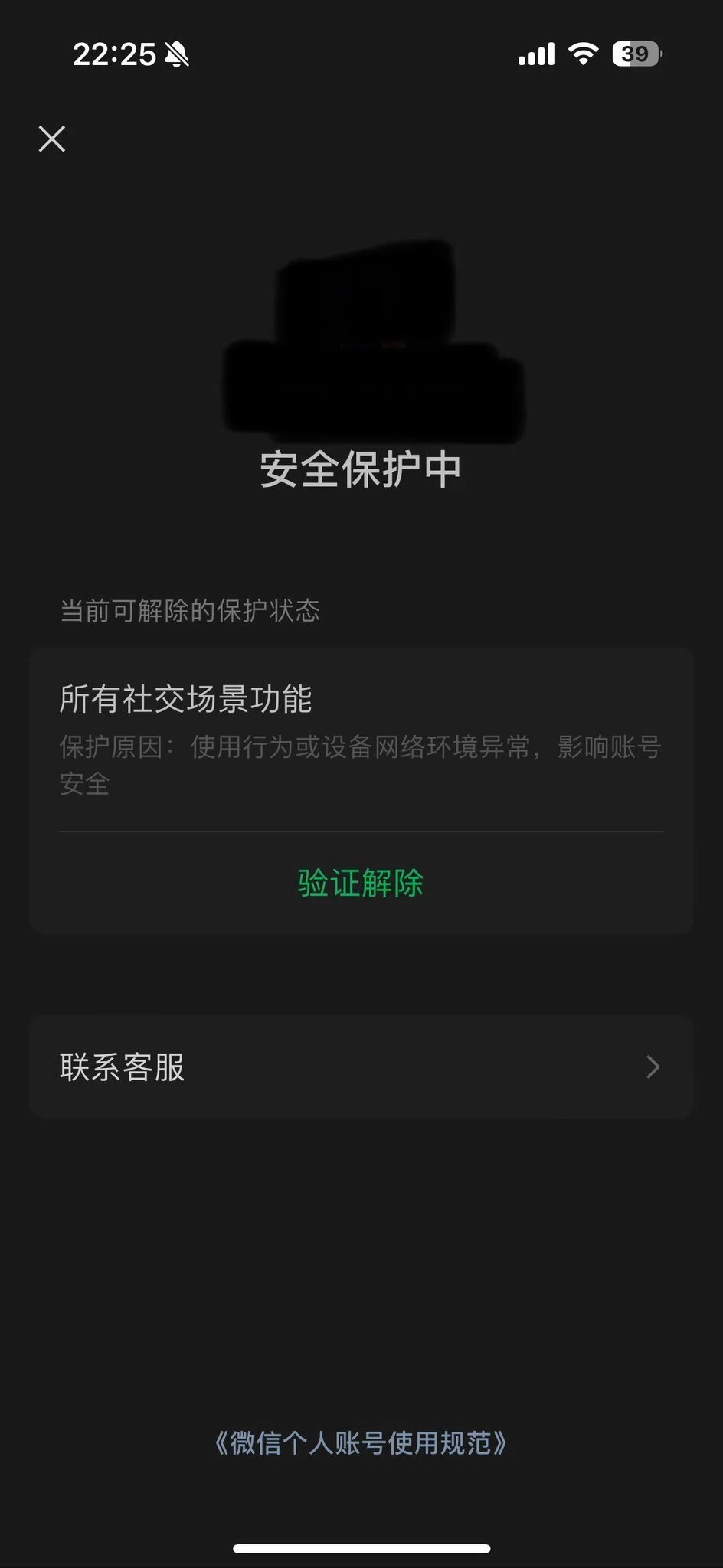 微信（WeChat）が突然Banされる理由と解除方法｜上海在住 minmin