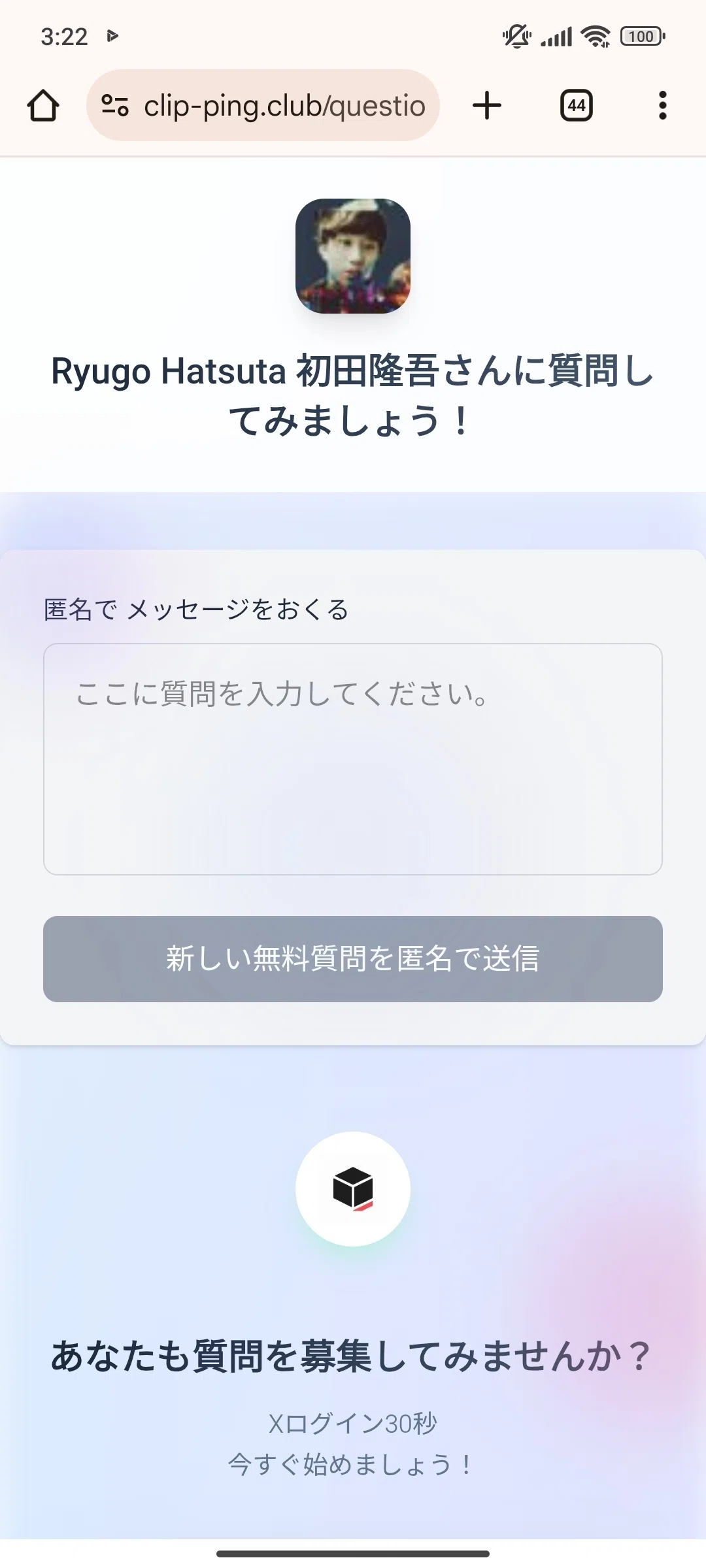質問箱を作りました【個人開発】｜Ryugo 雑誌を作るエンジニア