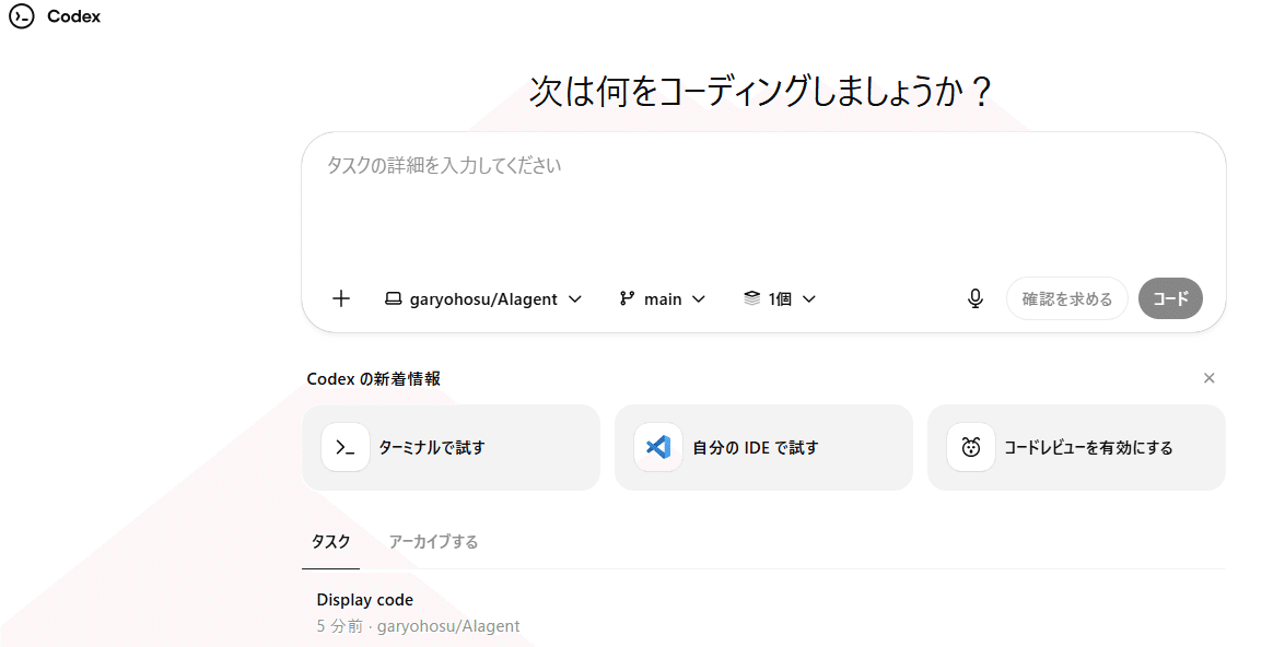 Codex CLIにバージョン0.44で神アプデ｜hantani