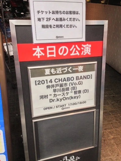 2014 CHABO BAND 夏も近づく一夜 大阪Music Club JANUS 名古屋クアトロ 下北沢GARDEN 2014.07.19 ...