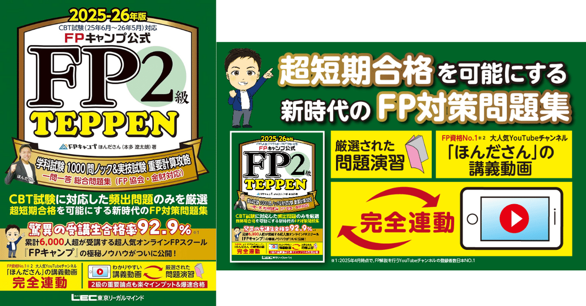 最短合格！FP2級おすすめテキスト＆問題集を比較して選ぼう｜資格合格 おすすめ参考書まとめ